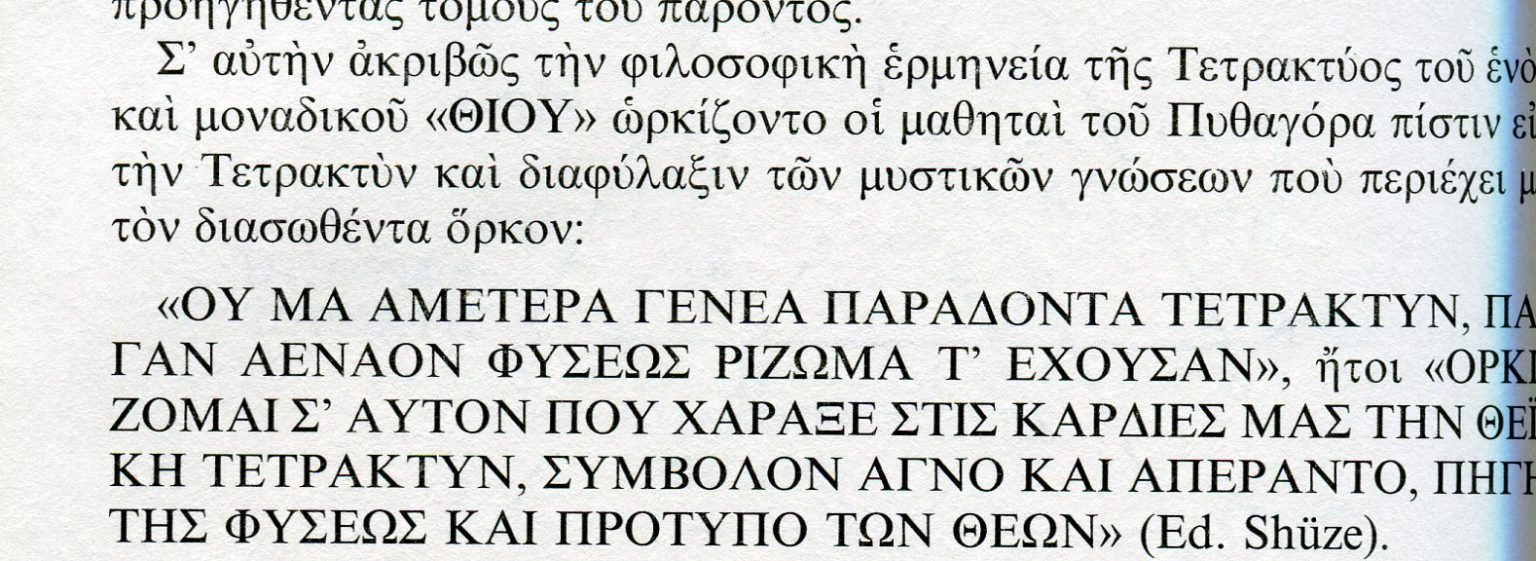 40.ΔΙΑΛΕΞΙΣ “Η ΚΩΔΙΚΗ ΣΥΜΠΑΝΤΙΚΗ ΑΡΧΑΙΟΕΛΛΗΝΙΚΗ ΓΛΩΣΣΑ ΤΩΝ ΘΕΩΝ ...