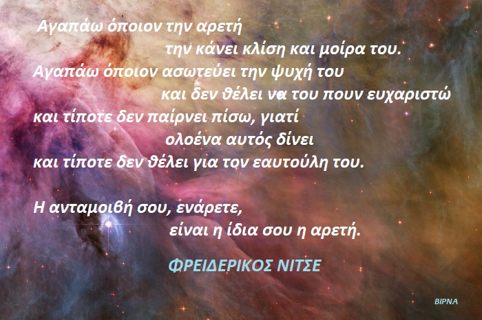 43.ΓΙΝΕ ΑΥΤΟ ΠΟΥ ΕΙΣΑΙ – Βίρνα Αιγιάλη