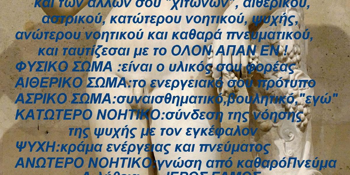 43.ΓΙΝΕ ΑΥΤΟ ΠΟΥ ΕΙΣΑΙ – Βίρνα Αιγιάλη