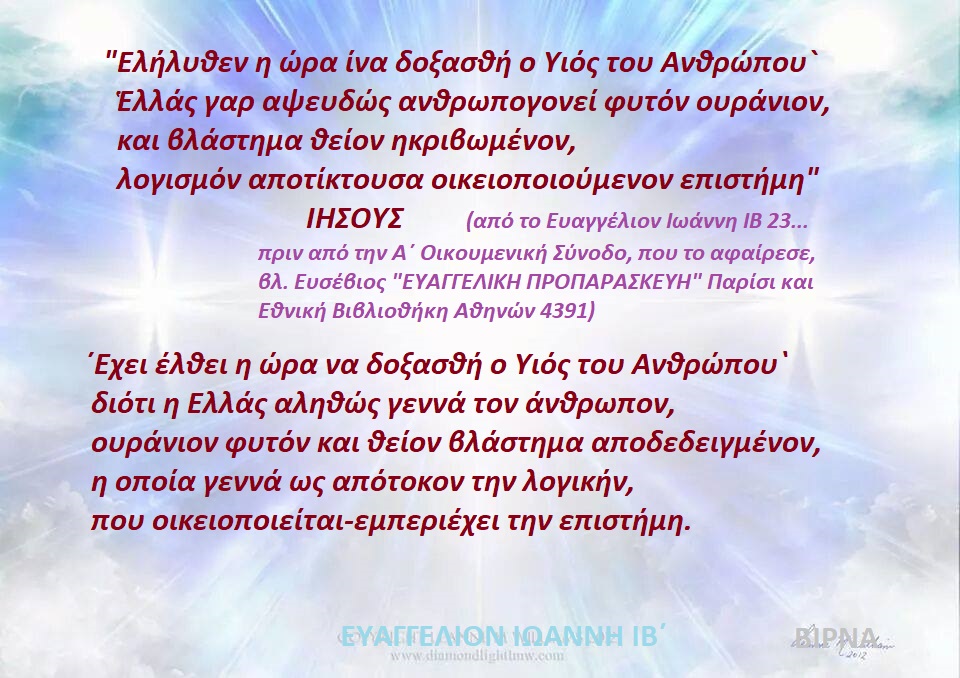 11.Η ΔΙΔΑΣΚΑΛΙΑ ΤΟΥ ΙΗΣΟΥ ΧΡΙΣΤΟΥ ΣΤΟ ΚΑΤΑ ΙΩΑΝΝΗΝ ΑΓΙΟΝ ΕΥΑΓΓΕΛΙΟΝ ...
